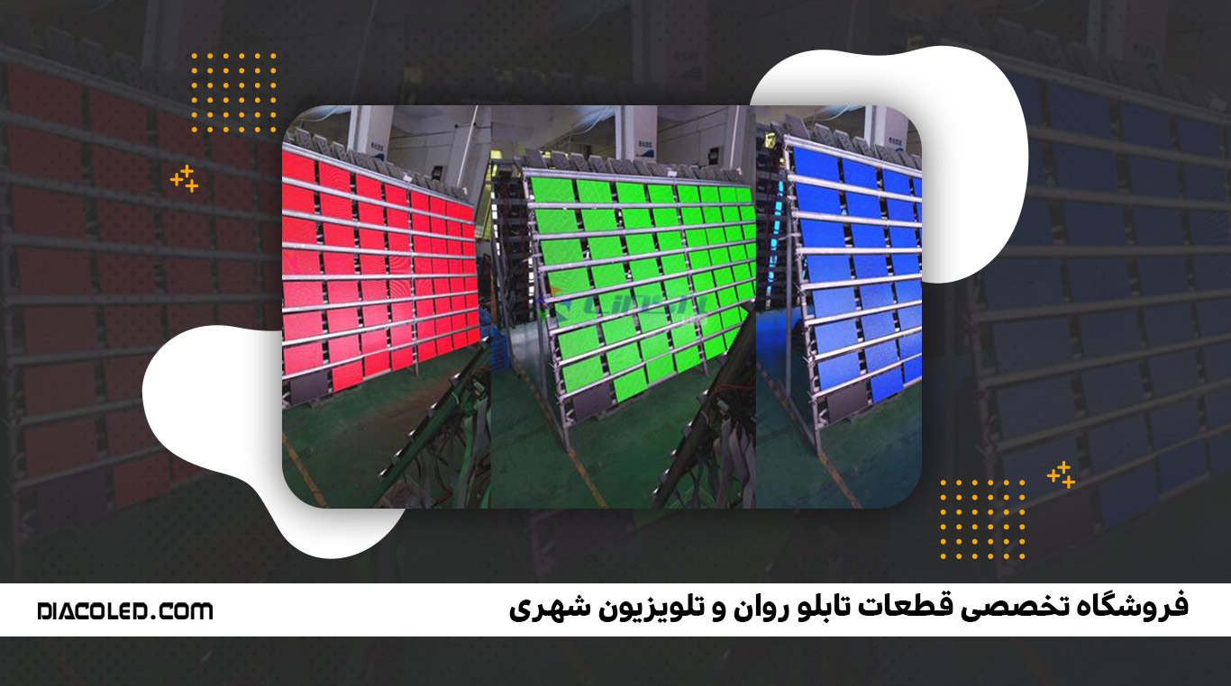 چگونه کیفیت نمایشگر LED را تشخیص دهیم؟